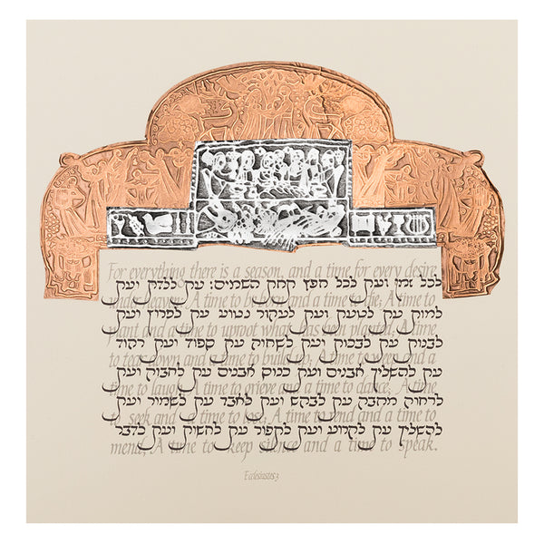 Presentation Awards | Judaica Art by Gad Almaliah - TheDesignLab.