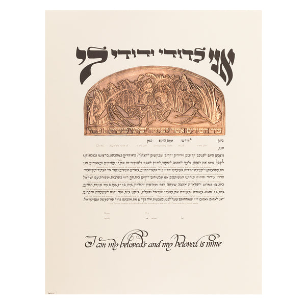 Dodi L' Copper Wedding Ketubah by Gad Almaliah - TheDesignLab.
